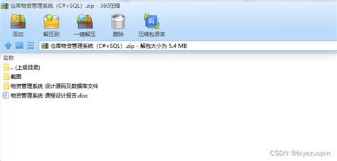 仓库物资管理系统C SQL 仓库管理系统sql CSDN博客