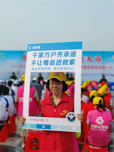 永州税务：阳光税务巾帼志愿服务队积极参与禁毒宣传 税务头条 新湖南