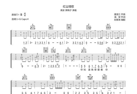 红尘情歌吉他谱 高安 黑鸭子 G调弹唱74 专辑版 吉他世界