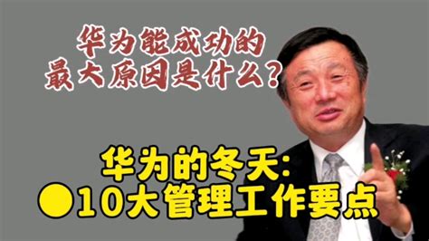 卢麒元：华为能成功的最大原因是什么？‖华为的冬天：10大工作管理要点 勤思堂x 勤思堂x 哔哩哔哩视频