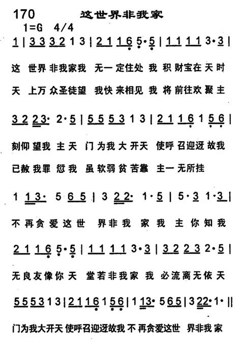 这世界非我家 歌谱 恩泉佳音 爱赞美