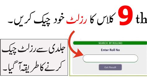 9th Class Result 2023 Rawalpindi Board Check Online Arbab Awan