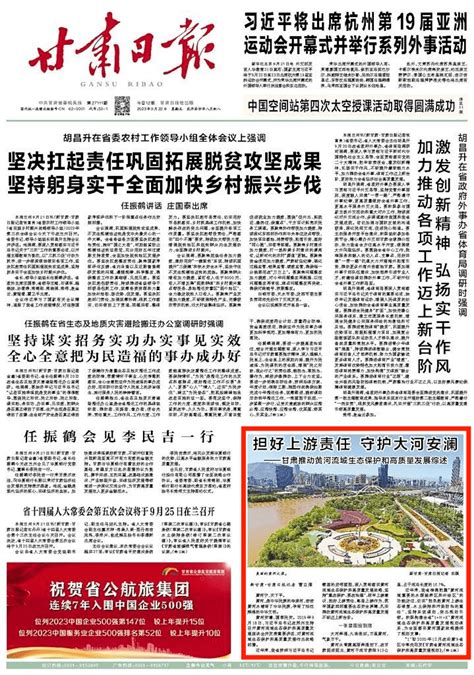 加强黄河流域生态保护 推动陇原高质量发展丨《甘肃日报》头版：担好上游责任 守护大河安澜—甘肃推动黄河流域生态保护和高质量发展综述我省战略部署建设