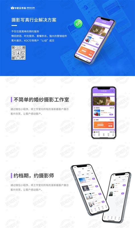 儿童摄影婚纱拍照写真行业居城氏预约小程序