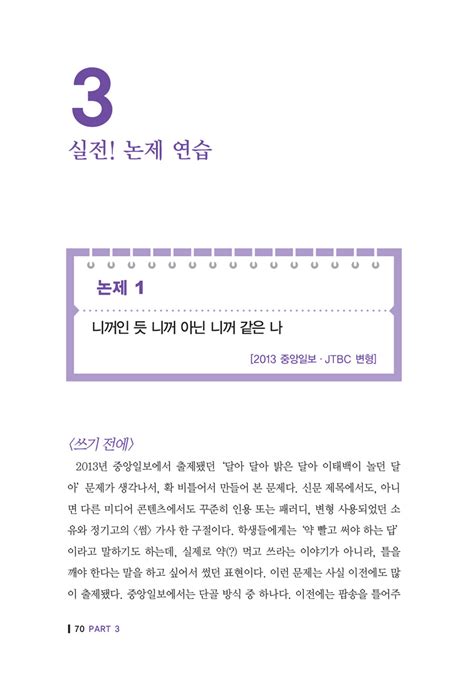 알라딘 미리보기 고급 언론고시 실전 연습 작문편