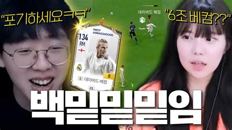 레알 엠버서더 베컴 8카 얼마라구요 6조 Youtube