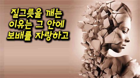 질그릇을 깨는 이유는 그 안에 보배를 자랑하고 Youtube
