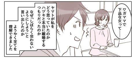 【画像】＜奥さんに宣戦布告！＞下品でワガママな女って一体誰のこと！？彼の本音を知り呆然【第5話まんが】 910 ライブドアニュース