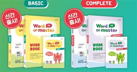 이투스북 영단어장 워드마스터 초등 신간 2종 출시