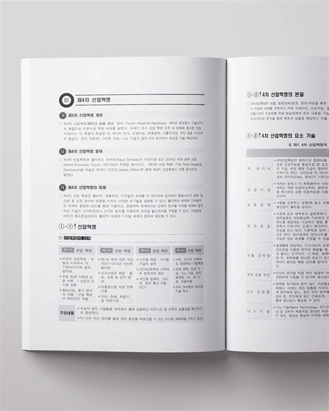 아래한글 내지 디자인 06 책자 템플릿 책자 레이아웃 무료 글꼴