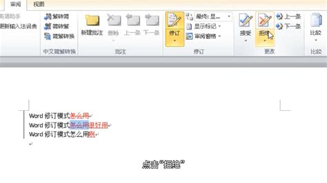 Word修订模式怎么用 知乎