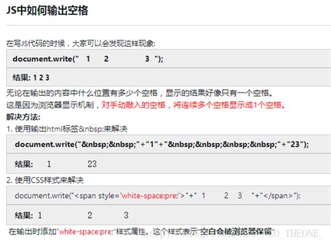 Js中如何输出空格js后端的空格箭头怎么打出来 Csdn博客