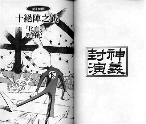 第14卷 1 2 封神演義 包子漫畫