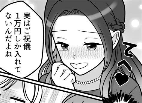 「ご祝儀1万円しか包んでないw」金欠でマナー無視！？結婚式に参加した友人が非常識すぎた！ 2ページ
