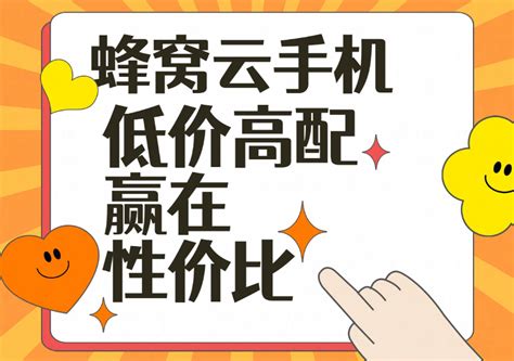 蜂窝云手机教程攻略 云手机多开使用方法 蜂窝云手机官网