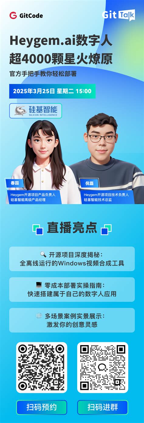 heygem ai 全离线数字人生成引擎加入 gitcode：开启本地化 aigc 创作新时代 csdn博客