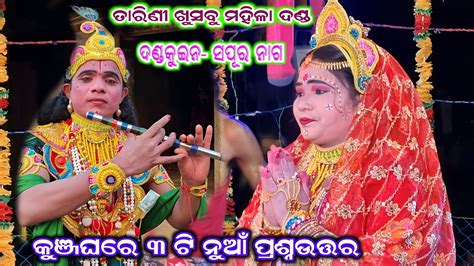Tarini Khusbu Mahila Danda Nrutya Sapura Nag Danda Kunjaghara