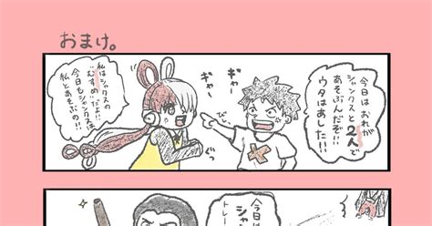 ベックマン 日常 ぱうだーのマンガ シャンクス ウタ ルフィ Pixiv シャンクス ウタ ルフィ
