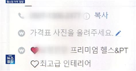 여전히 ‘깜깜이 가격헬스장 가격표시제 유명무실