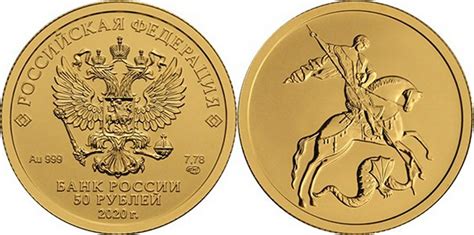 Новинки банкнот и монет России 2020 года