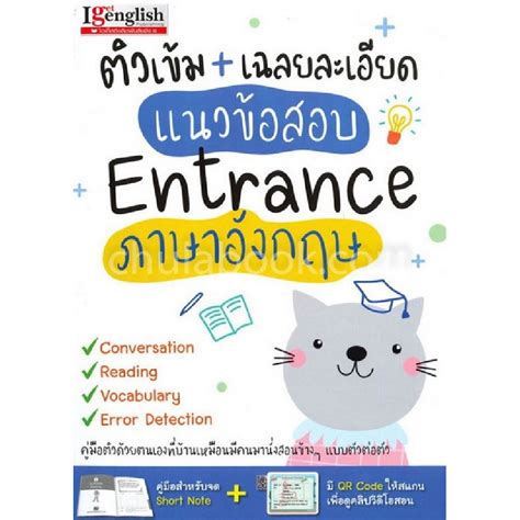 ติวเข้ม เฉลยละเอียด แนวข้อสอบ Entrance ภาษาอังกฤษ Shopee Thailand