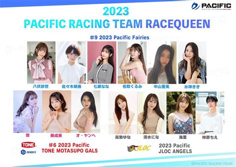 【rq決定情報2023】pacific Racing Teamプロデュースする3チームのレースクイーン総勢13名が発表 レースクイーン