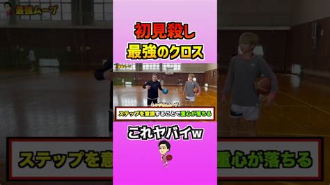 【初見殺し】最強の男の「最強のフェイク」がヤバすぎる！！ バスケ バスケットボール動画com