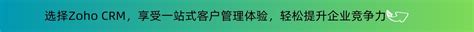 如何管理销售流程？用crm制定销售团队策略 Zoho Crm