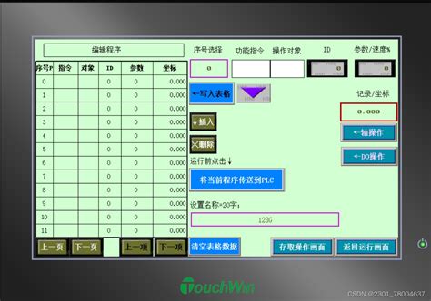 Plc程序运动示教器触摸屏示教器编程控制程序plc示教 Csdn博客