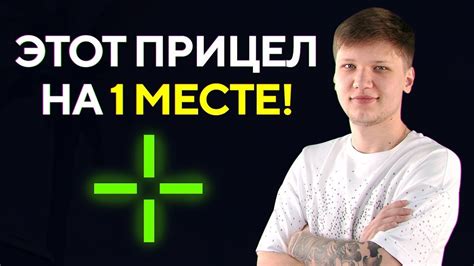 НОВЫЙ ЧИТ ПРИЦЕЛ S1mple ЛУЧШИЙ ПРИЦЕЛ В 2021 ГОДУ ПО ВЕРСИИ СИМПЛА Cs Go Youtube