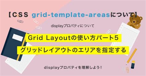 CSSgrid template areasの使い方グリッドレイアウトのエリアを指定する SHU BLOG