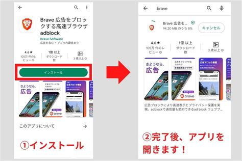 Android版Braveブラウザの使い方設定方法オススメ機能も紹介 Braveの教科書