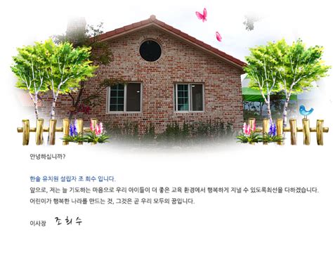 발도로프 한솔 숲 유치원에 오신것을 환영합니다