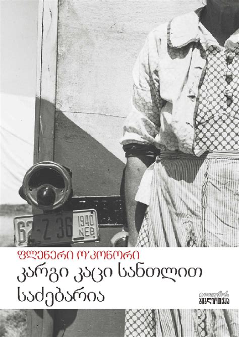 კარგი კაცი სანთლით საძებარია Diogene