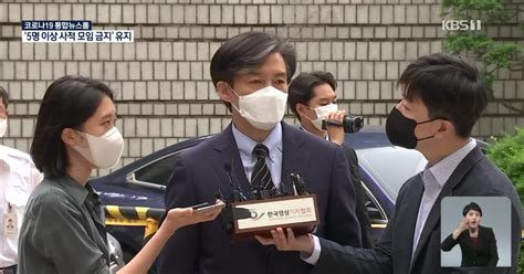 입시비리·감찰무마 의혹 조국 재판 반년 만에 재개