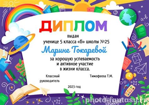Создайте онлайн Диплом в школу №14
