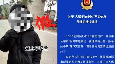 岳阳警方辟谣“人贩子抢小孩”：因不想学习孩子谎称被人绑架手机新浪网