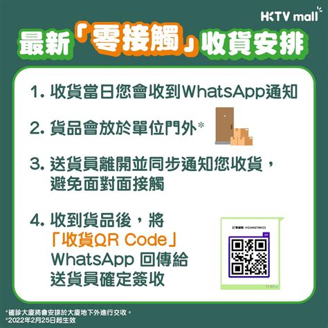 Hktvmall 【重要公告：最新零接觸收貨安排，明天起生效‼️】 保障閣下及送貨員 Facebook