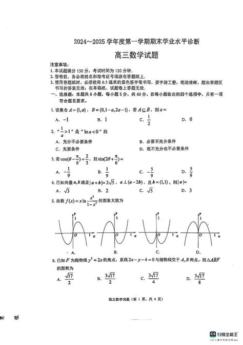 山东省烟台市2024 2025学年度第一学期高三期末学业水平诊断数学试卷及答案 试卷下载 教习网