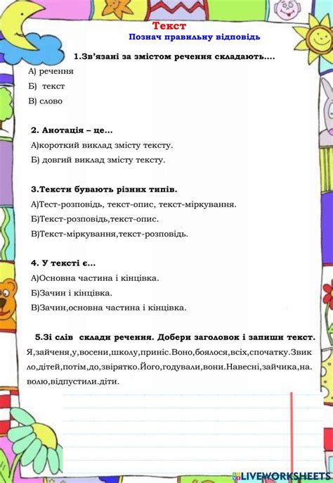 Текст 4 клас Worksheet Live Worksheets