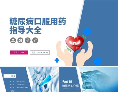 简约风糖尿病口服用药指导大全PPT糖尿病健康知识宣教 包站长