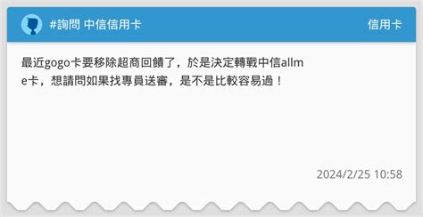 詢問 中信信用卡 信用卡板 Dcard