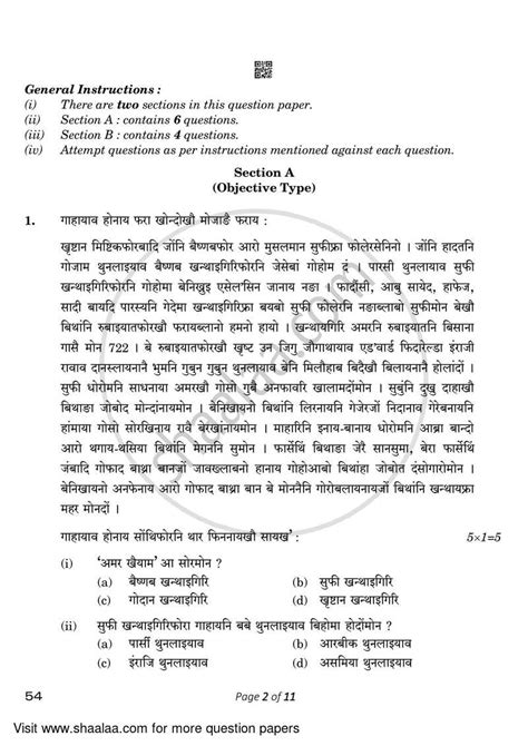 Bodo 2022 2023 English Medium Class 10 Set 4 Question Paper With Pdf