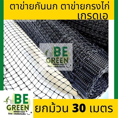 ตาข่ายล้อมรั้วไก่ ถูกที่สุด พร้อมโปรโมชั่น ส ค 2023 Biggoเช็คราคาง่ายๆ