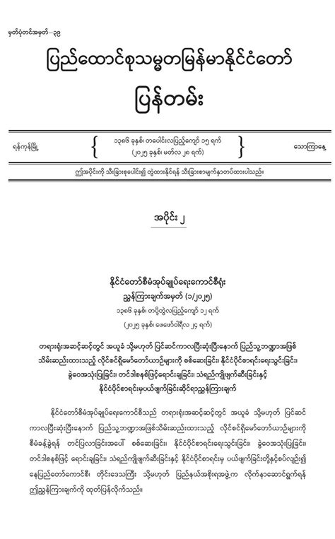 ေငြတိုက္စိုး တရားရုံးအဆင့်ဆင့်တွင် အယူခံ သို့မဟုတ် Facebook