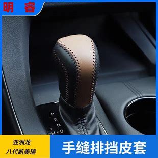 适用于丰田新卡罗拉雷凌排挡套凌尚凯美瑞亚洲龙狮档把奕泽档位套 阿里巴巴