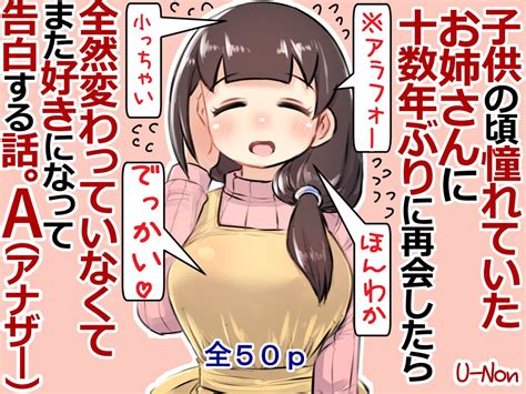 「子供の頃近所に住んでた女の子と偶然再会した話 」u Non 2日目東e18aの漫画