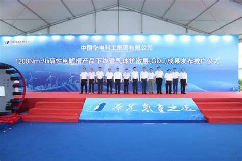 中国华电首套1200nm³h碱性电解槽正式下线