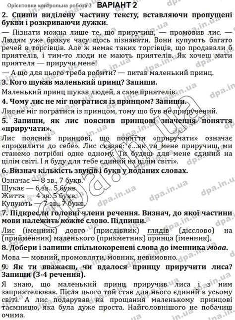 ДПА 2020 Відповіді до підсумкових контрольних робіт Українська мова Літературне читання 4 клас