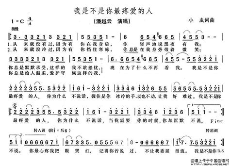 我是不是你最疼爱的人简谱 通俗曲谱 中国曲谱网